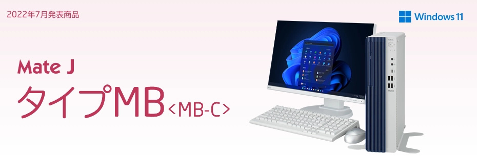 タイプMB＜MB-C＞