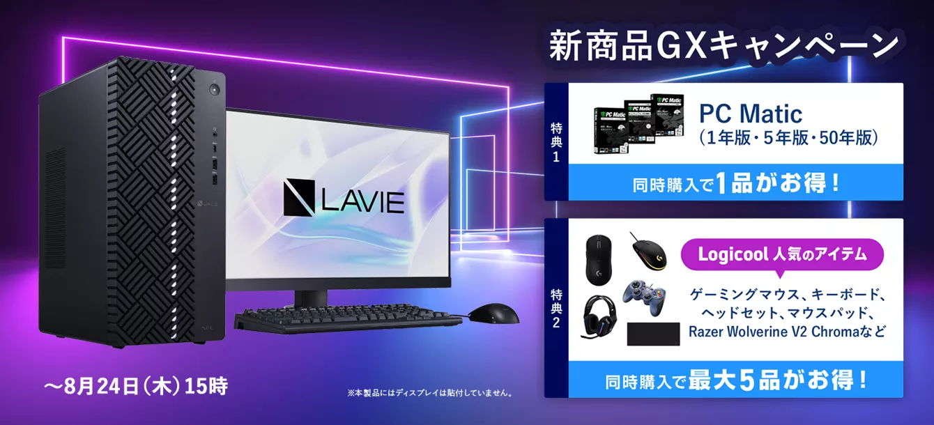 LAVIE Direct GX 徹底レビュー｜NEC LAVIE公式サイト